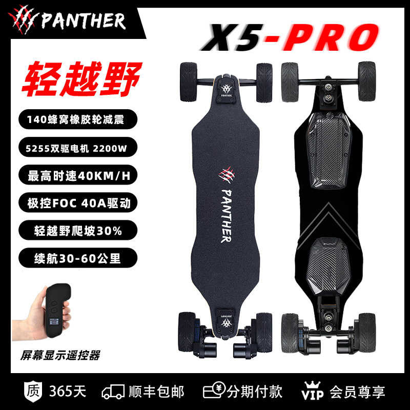 Black Panther X5PRO all terrain elastic shock absorption off-road adult ...