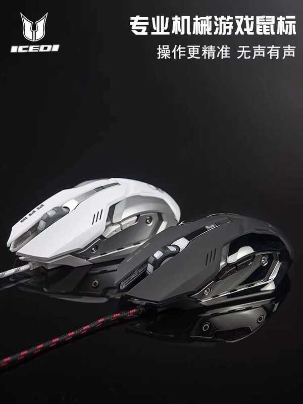 4 Wrangler Mechanical Mouse With Sound, E-Sports Desktop Laptop ...