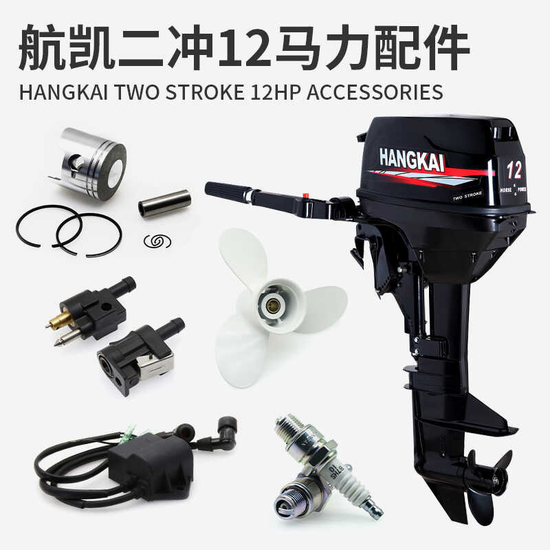 Hangkai 2-stroke 12 horsepower outboard engine accessories for marine engines, throttle lines ...