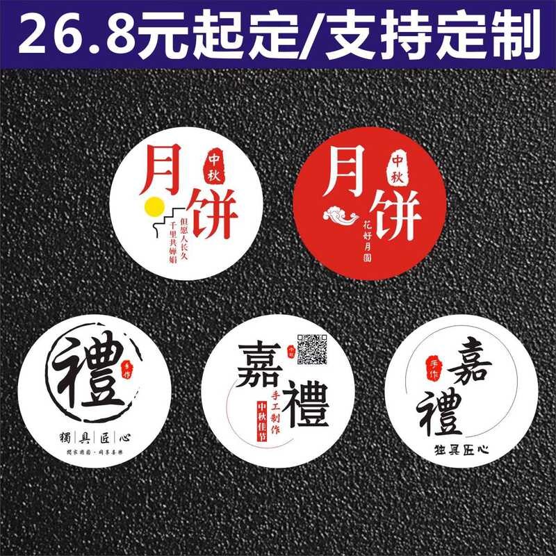 Mid-Autumn Festival Mooncake Packaging Adhesive Stickers Gift Box ...