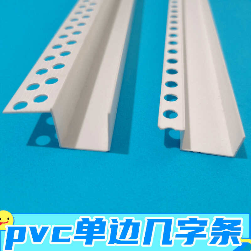 PVC single-sided few note groove edge strip, dividing edge strip ...