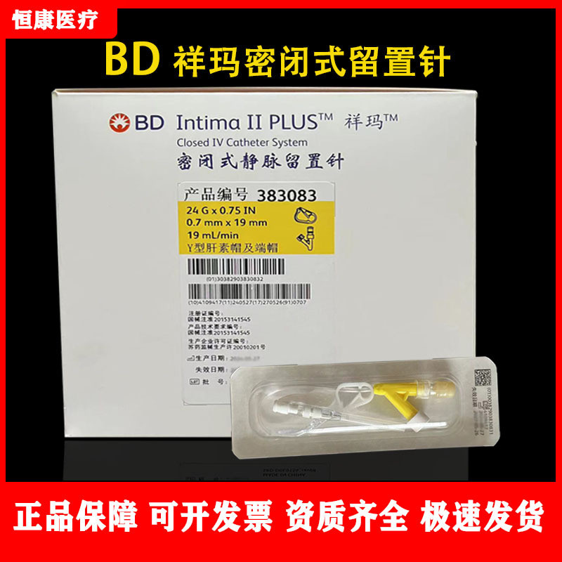 BDintima Xiangma Closed Venous Indwelling 22/24G Medical Aseptic ...