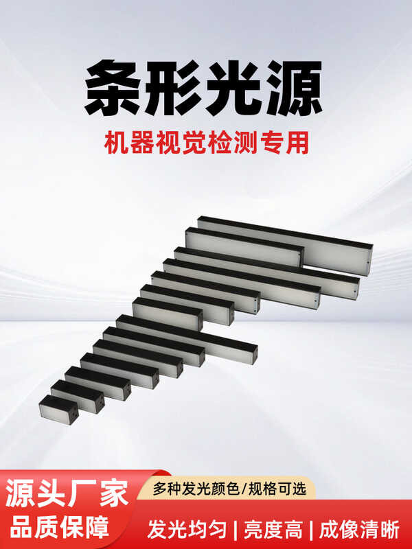 CCD machine vision strip light source mechanical automation edge defect ...