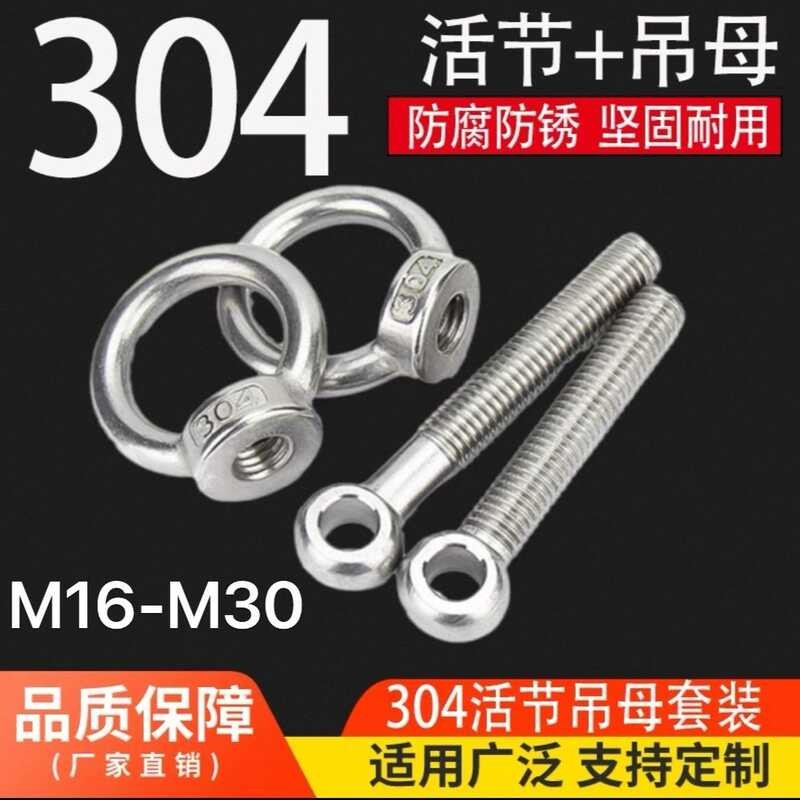 New practical 304 stainless steel articulated bolt, lifting ring nut ...