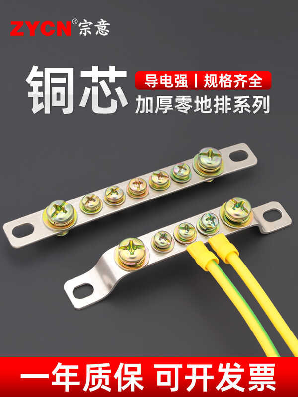 Grounding grounding zero wiring distribution box terminal, ground wire ...