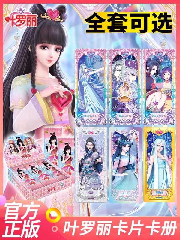Yeluo Li Card Genuine Full Set of Wishes Lingxi Dreamy Night Package Loli Collection Album Cards ...