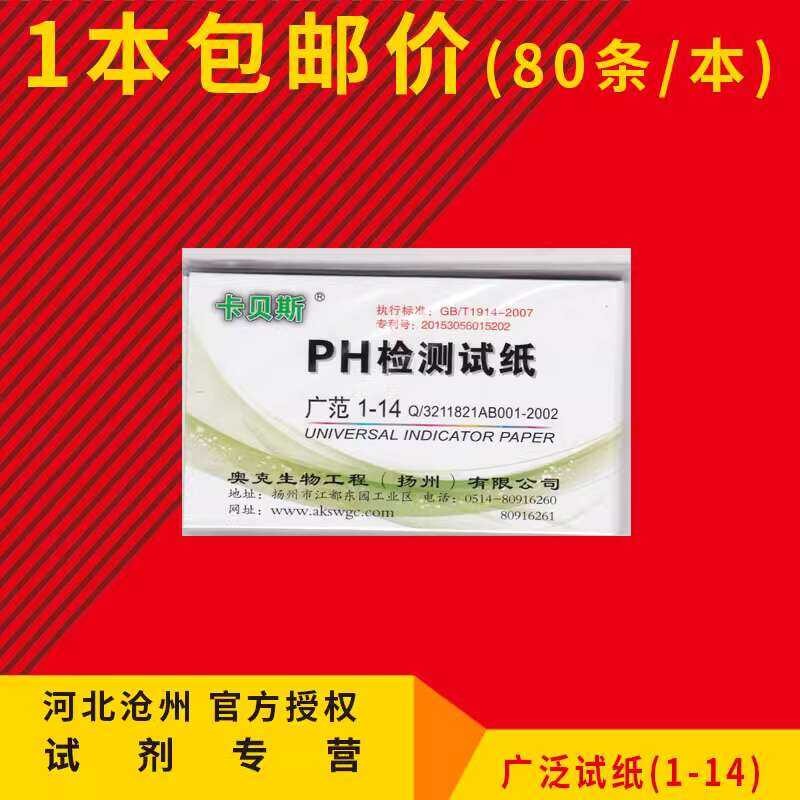 PH acid alkali broad precision paper, blue litmus Congo red ...