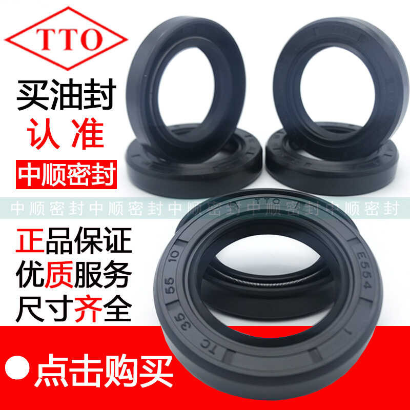 Taiwan TTO skeleton oil seal bearing hydraulic rotary oil seal TC TB GA ...