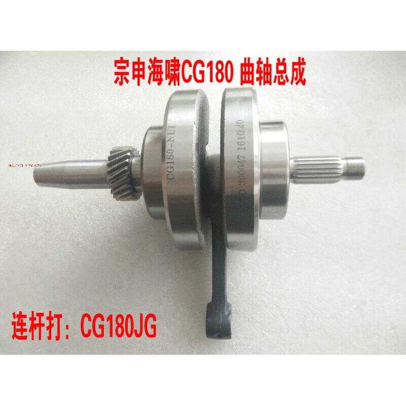 tricycle engine Zongshen CG180 tsunami model crankshaft connecting rod ...
