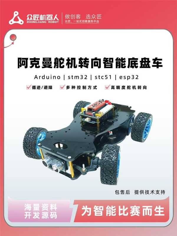 STM32 Intelligent Chassis Ackermann Servo Steering Tracking Obstacle ...