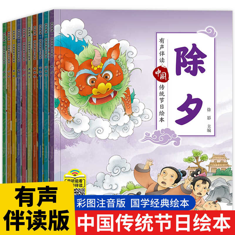 Chinese Traditional Storybook Phonetic Edition Complete Set of 10 for ...