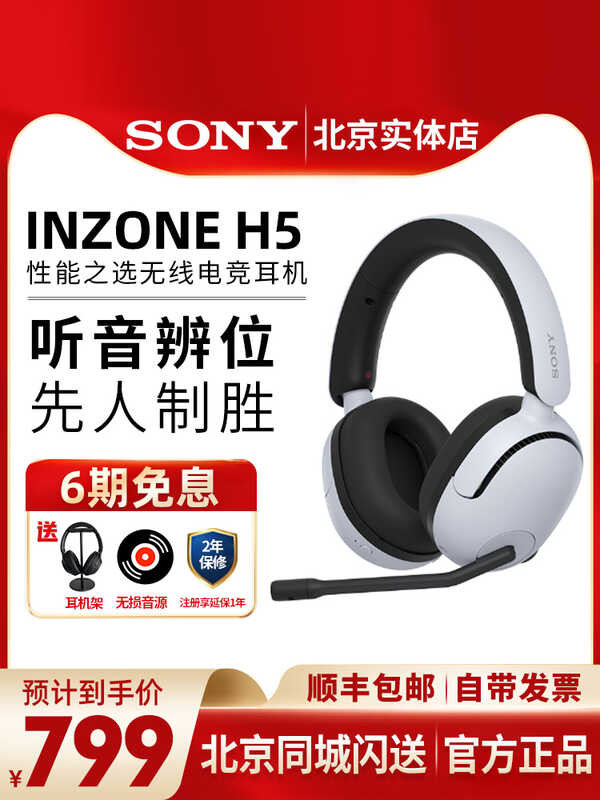 Sony/INZONE H5 wireless 3.5mm wired gaming headset | Shopee Philippines