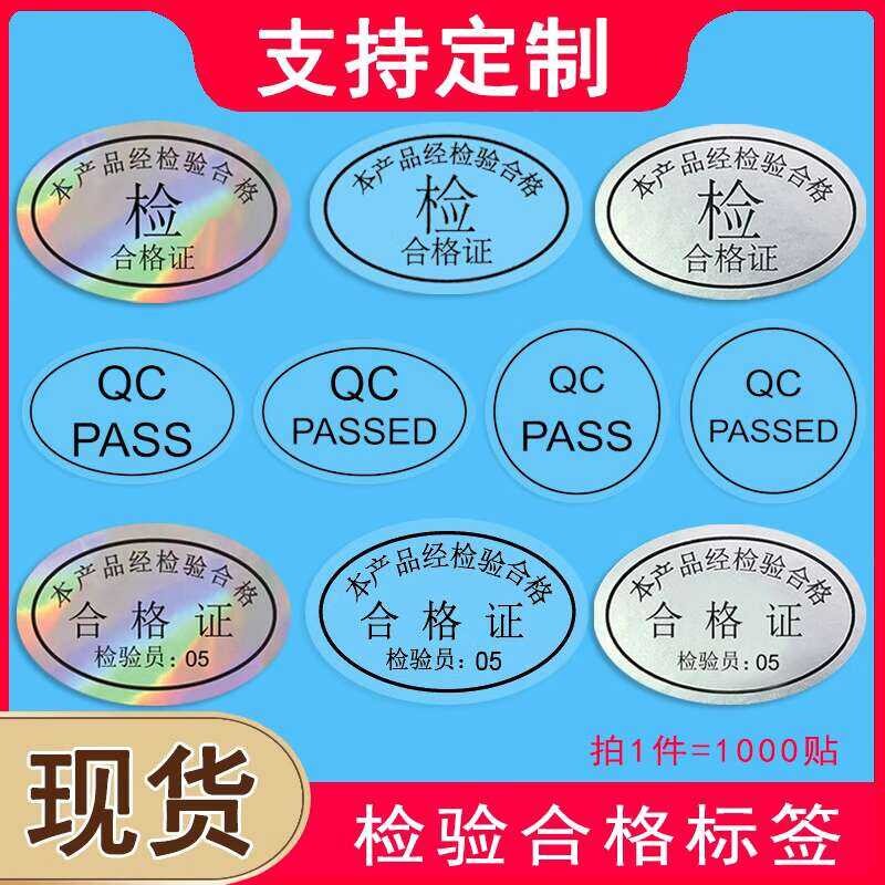 Laser Qualified Certificate Label Oval Waterproof QC Pass Matte Silver ...