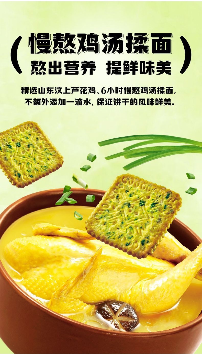 Crispy Crispy Biscuits with Fried Scallion and Chicken Slices, 108g ...