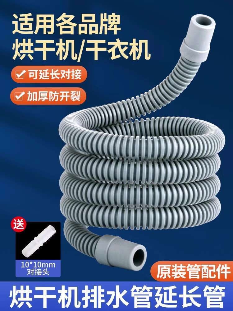 Washing machine dryer pipe Midea Little Swan Haier drain joint ...