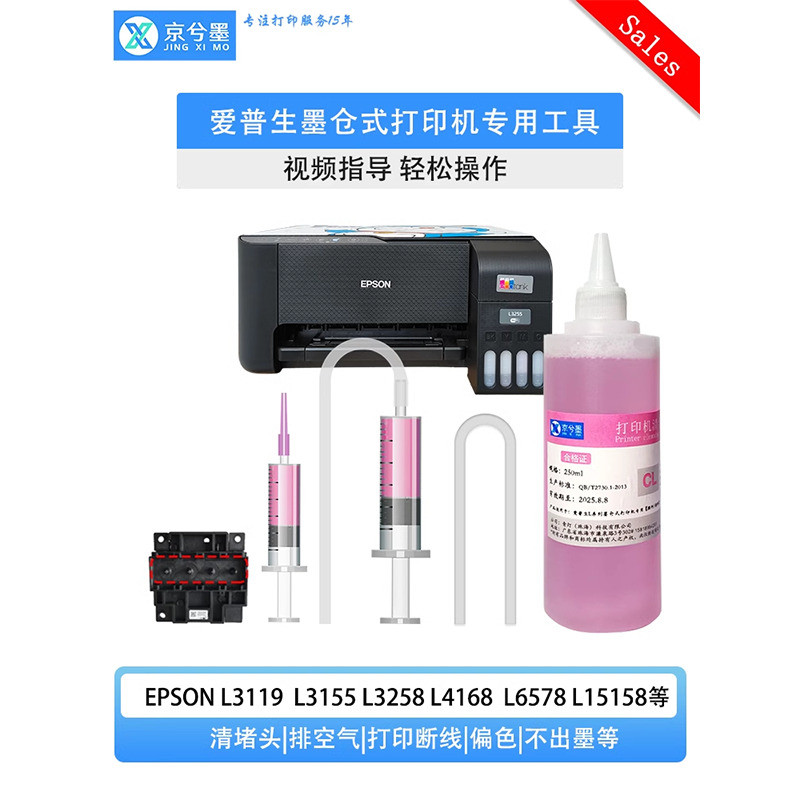 Epson ink tank printer nozzle specialized maintenance tool, print head ...