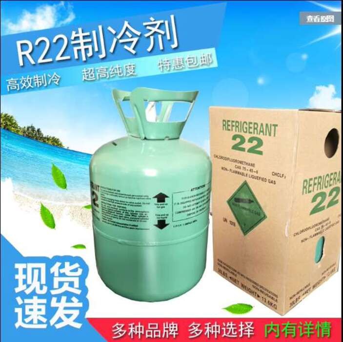 Air snow Freon R22 22 fixed frequency air conditioner ice type 5KG 10KG refrigerant liquid ...