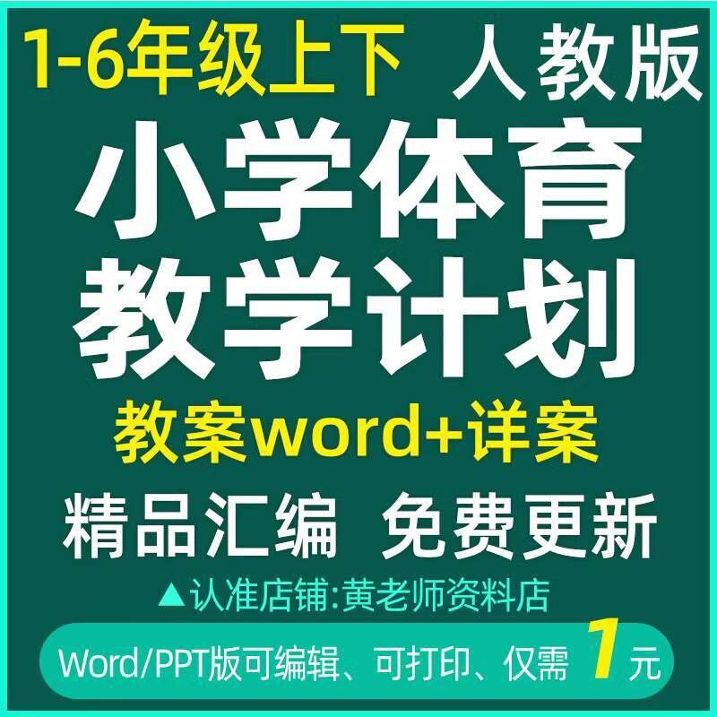 Primary School Physical Education 3 4 5 Grade 6 1 Volume 2 Word Lesson ...