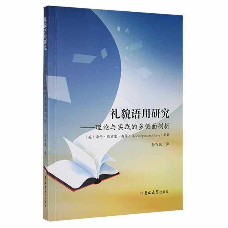 Study Polite Pragmatics in Authentic Books: A Multi faceted Analysis of ...