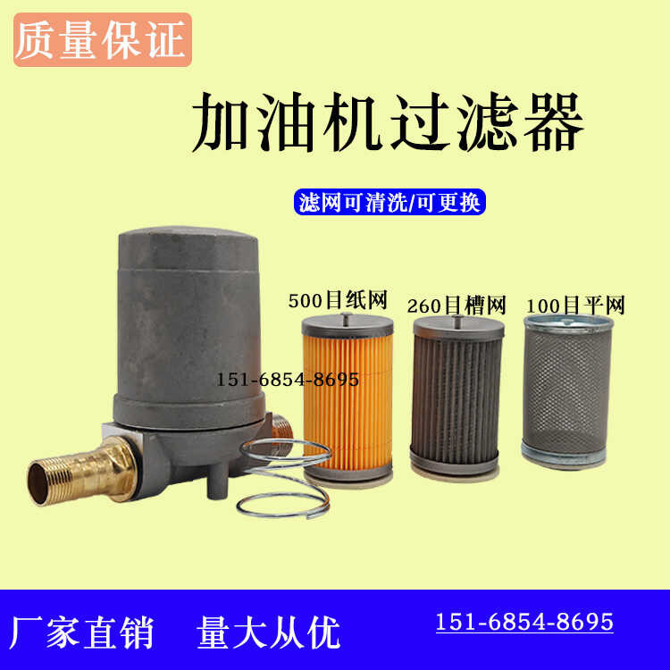 Fuel dispenser washable diesel impurities, gasoline pump filter, screen ...