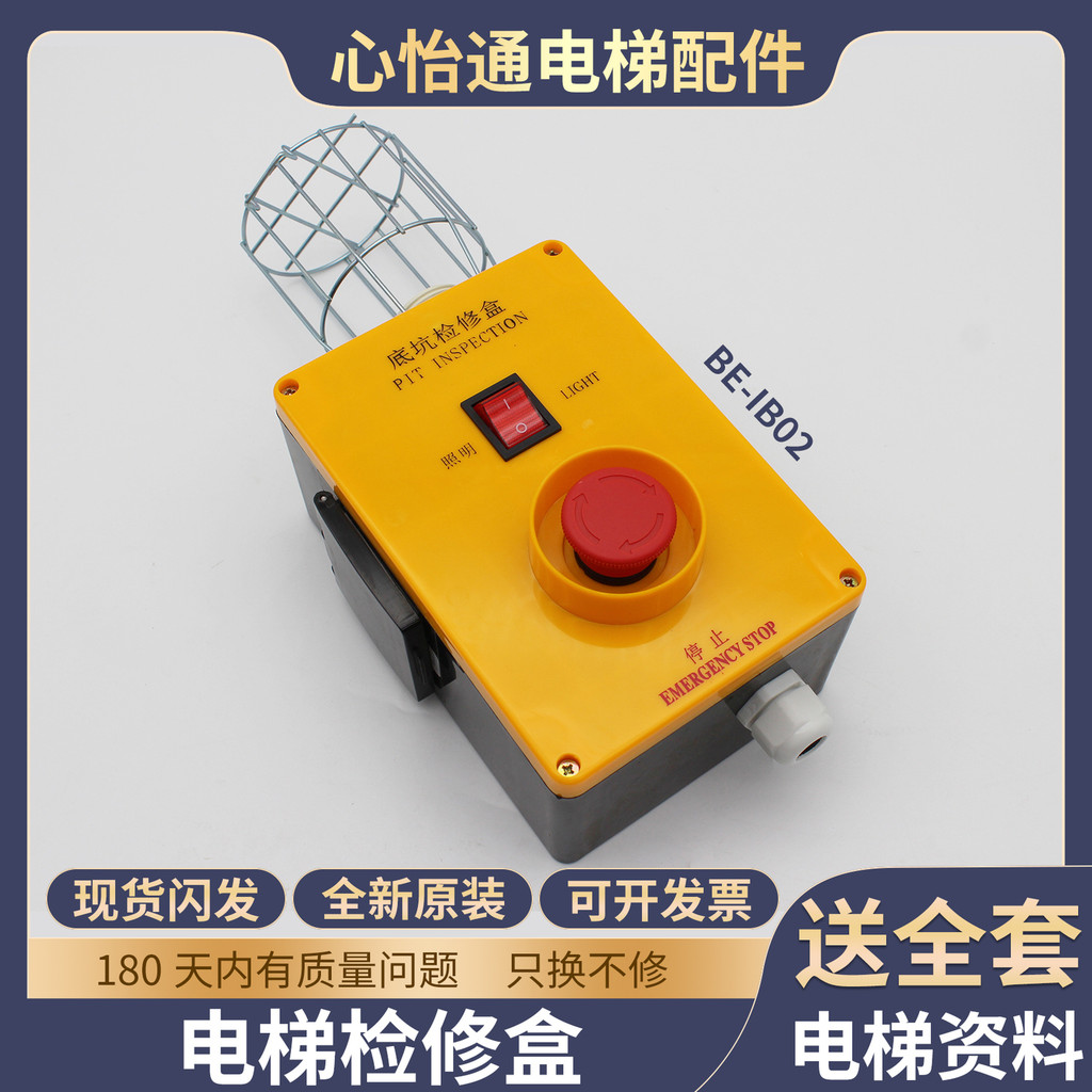 Universal elevator BE-IB02 lighting emergency stop switch maintenance ...