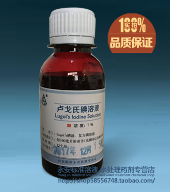 Lugo's compound iodine solution staining microscope 100ML 1% | Shopee ...