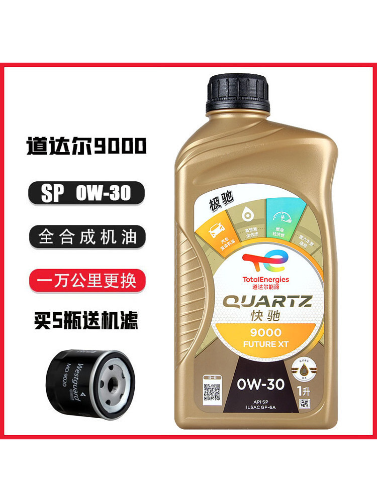 Total Kuaichi 9000-0W30 fully synthetic SP grade National VI engine lubricating oil 1L | Shopee ...