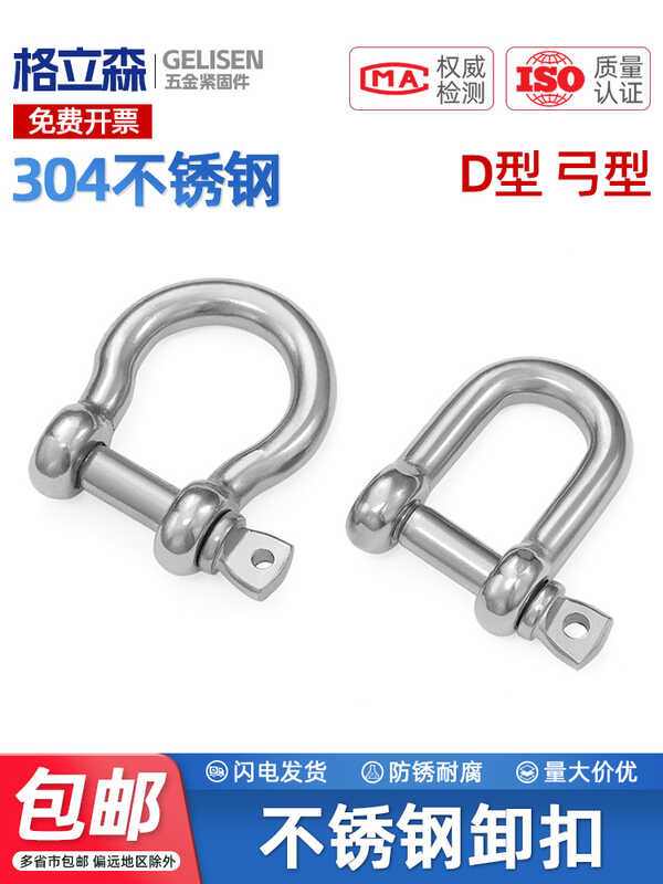 304 stainless steel D-type release U-shaped D-shaped lifting hook ...