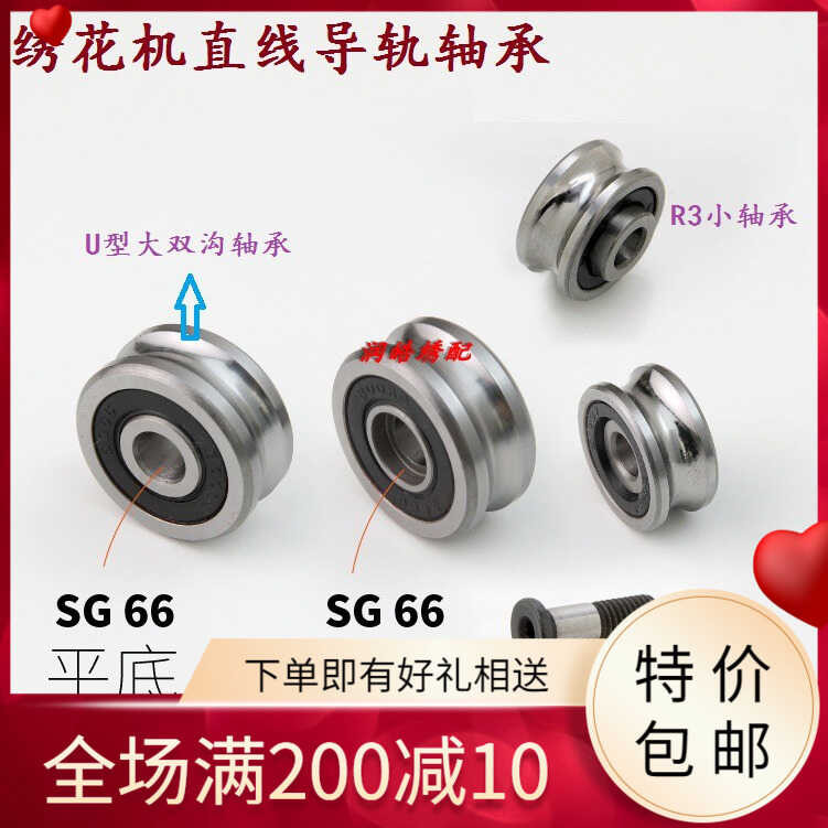 BOOS U-shaped 51797/SG66 embroidery machine linear guide large double ...