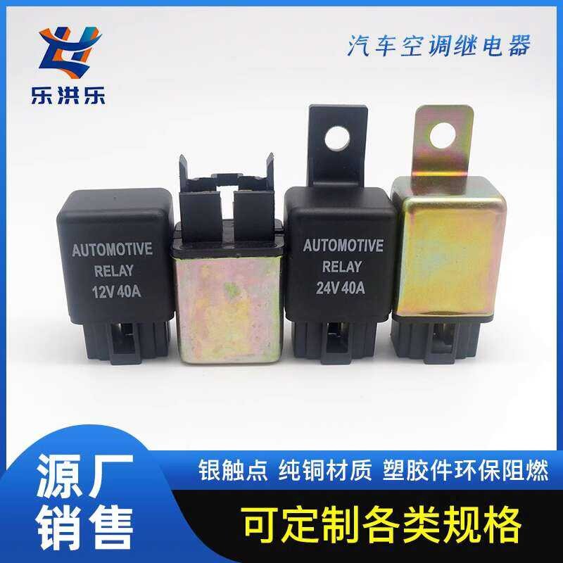 Automotive air conditioning relay with socket 12V24V power 4-pin 40A ...
