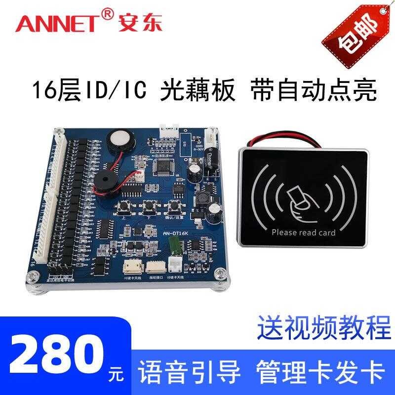 Elevator IC controller, 16th layered ID car outbound card reader ...
