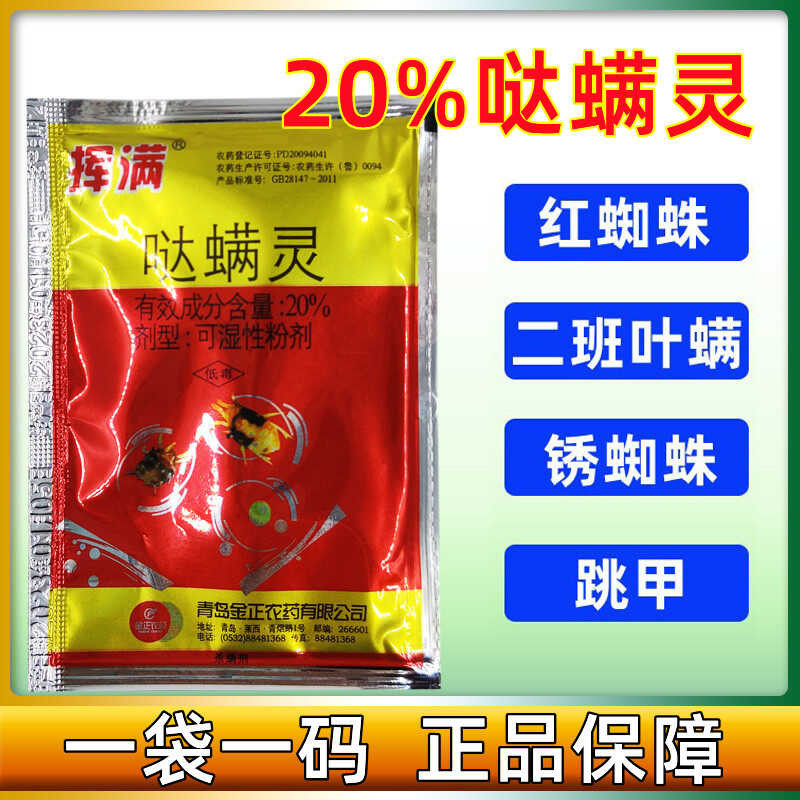20% pyridaben powder, flower, vegetable, fruit tree, red spider ...