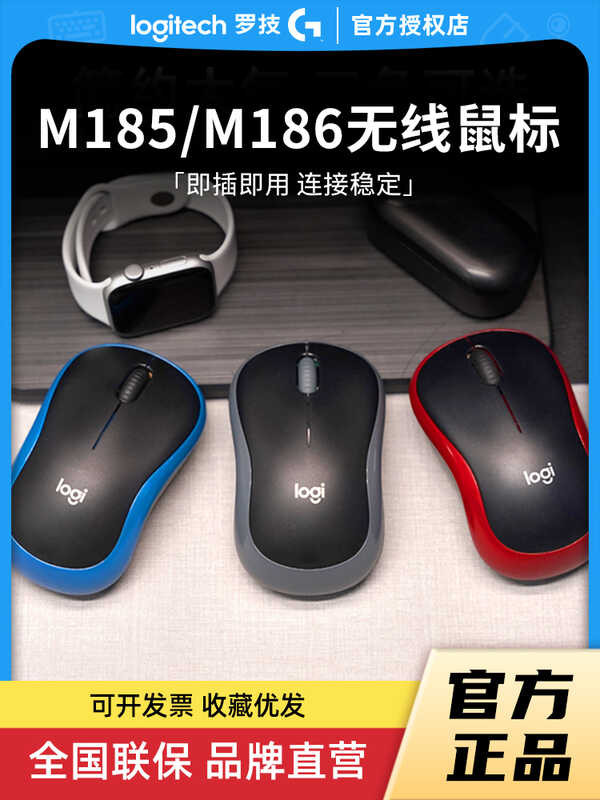 Logitech M186 Wireless Office Esports Ergonomic Mouse M185 Desktop Computer Compact Female ...