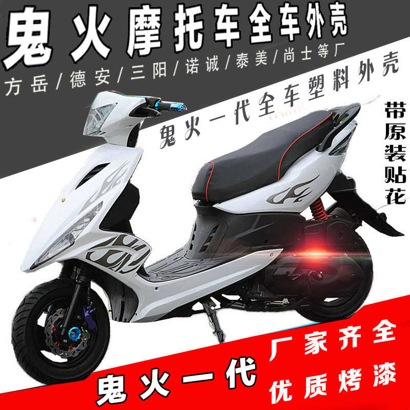 Motorcycle Scooter Accessories Sanyang De'an RSZ Ghost Fire 1st ...