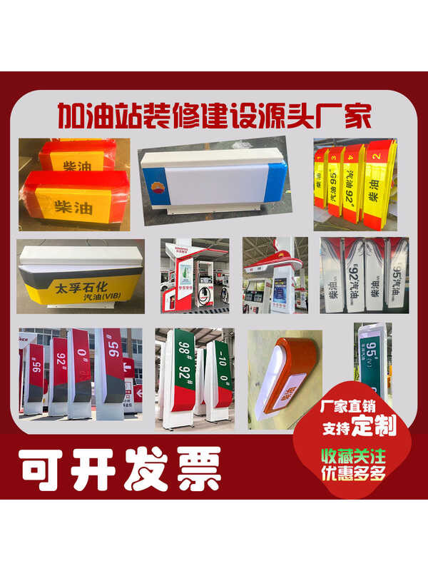 Fuel dispenser gas station gasoline number guide lightbox ...