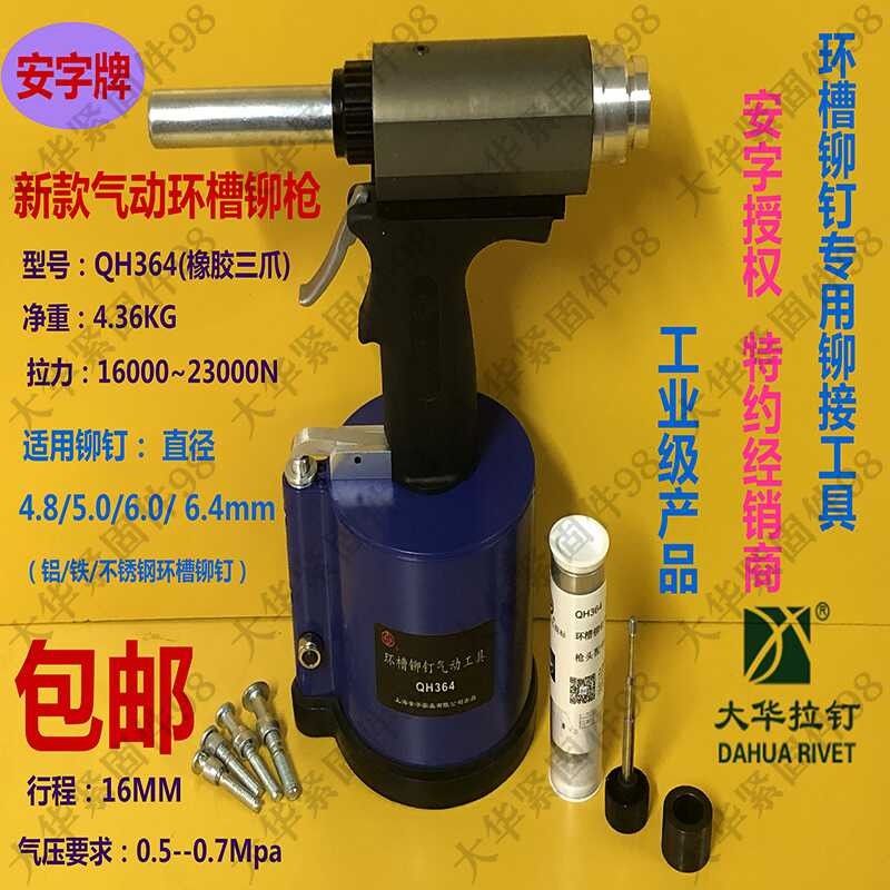 Shanghai Anzi brand QH364 industrial pneumatic ring groove rivet gun ...