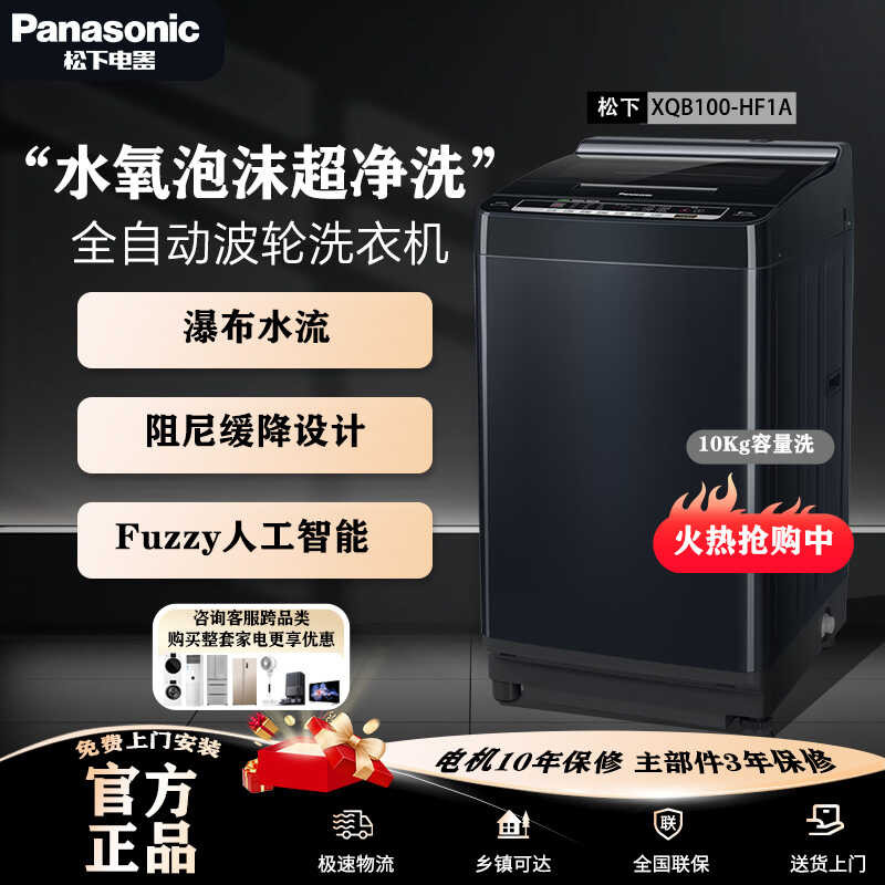 Panasonic HF1A full-automatic wave wheel washing machine 10kg large ...