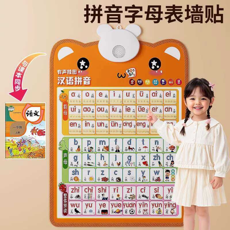 Chinese Pinyin Alphabet Wall Sticker Spelling Training with Sound ...