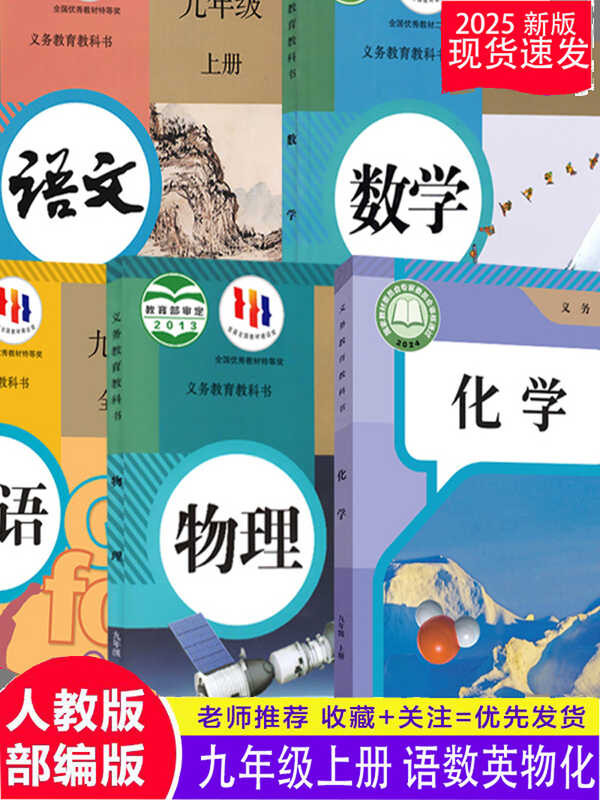 2024 New Version of Middle School Chinese, Mathematics, English ...