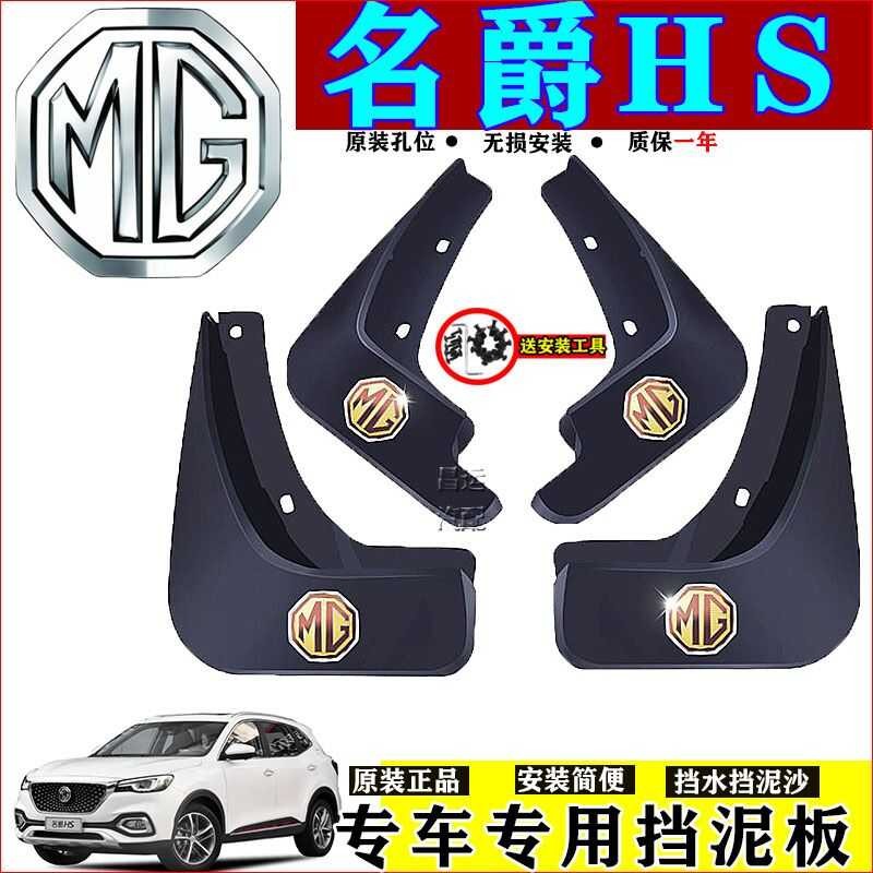 2019 MG HS Mudguard Original Accessories, Original Factory MG HS ...