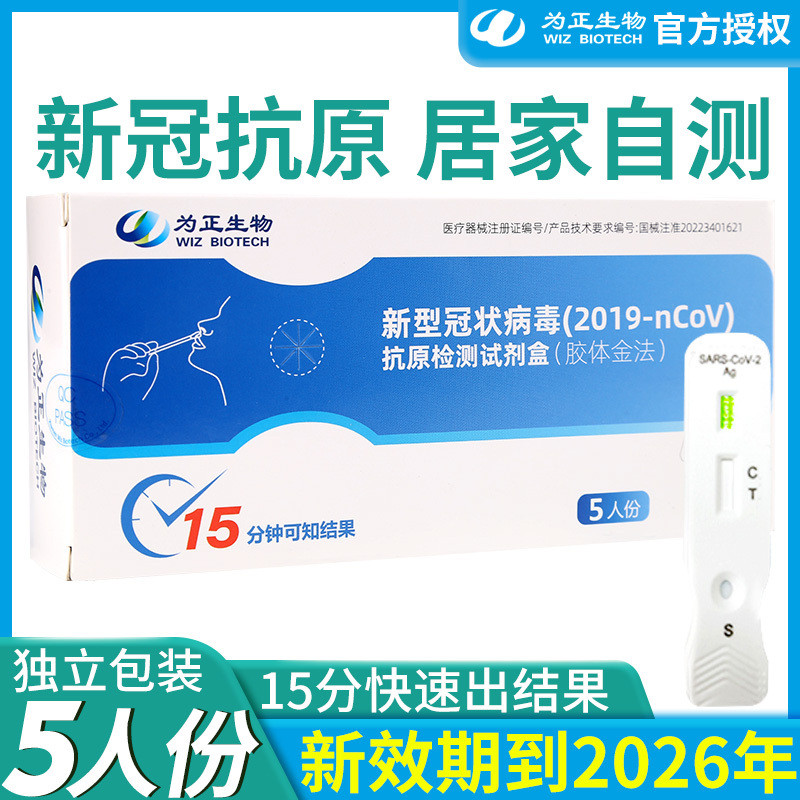 It's a positive biological antigen COVID-19 rapid nucleic acid self ...