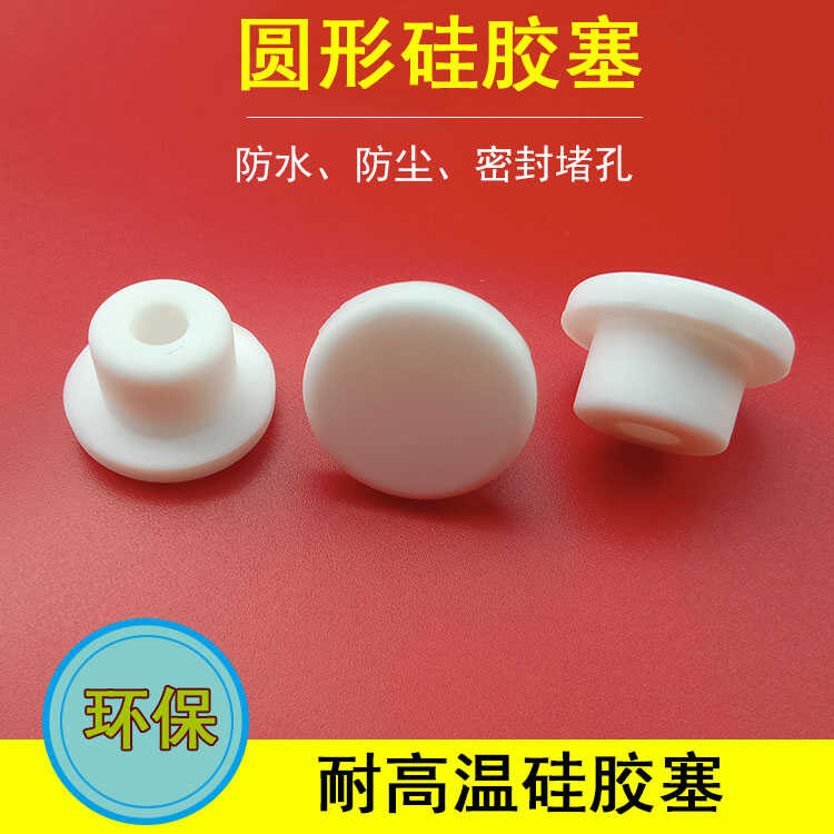 of food grade, rubber hole soft rubber, circular T-shaped silicone ...