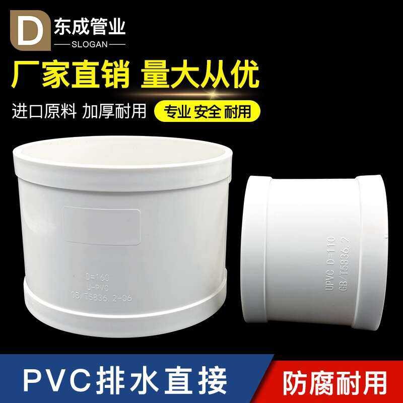 PVC direct straight through clamp joint 50 sewer 75 pipe 110 160 pure ...