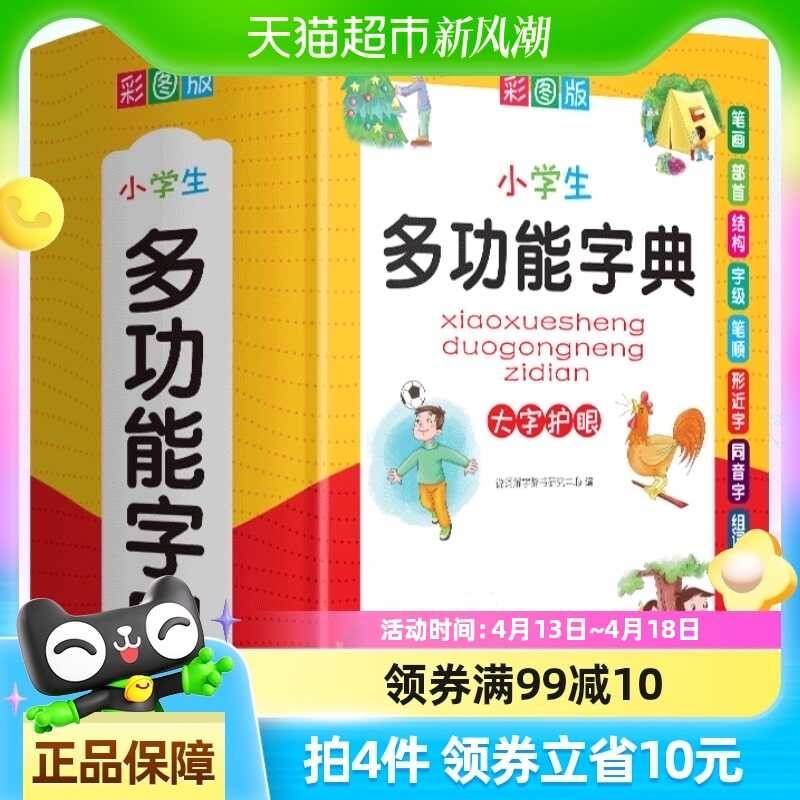 primary school, color chart, full-featured dictionary, dictionary ...