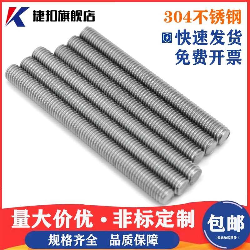 304 stainless steel threaded rod with full thread, threaded rod ...