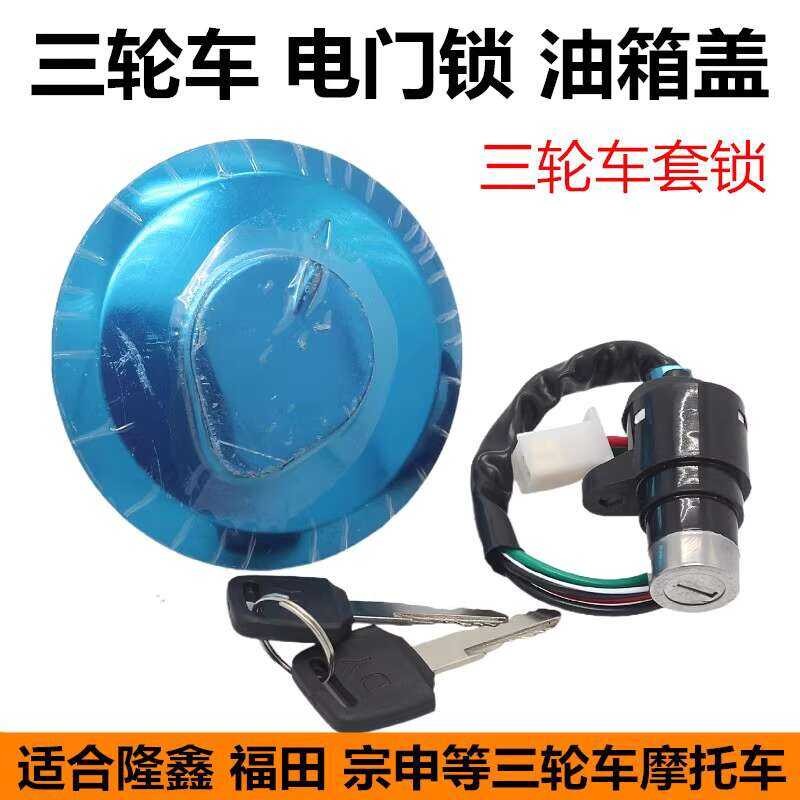 Three wheeled motorcycle set Fukuda Zongshen Longxin 125/150/200 ...