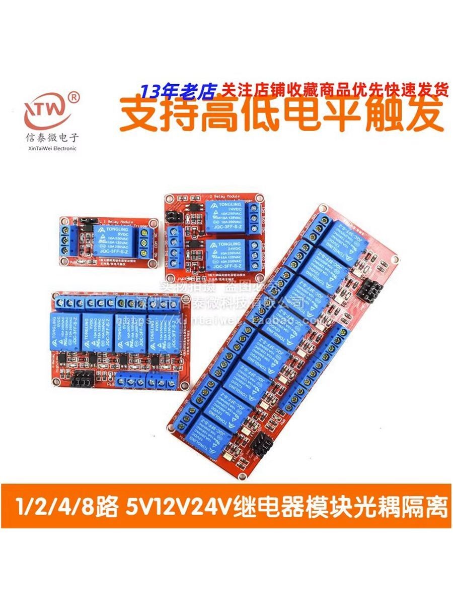 1/2/4/6/8 channels 5V1V24V relay module optocoupler isolation high and ...
