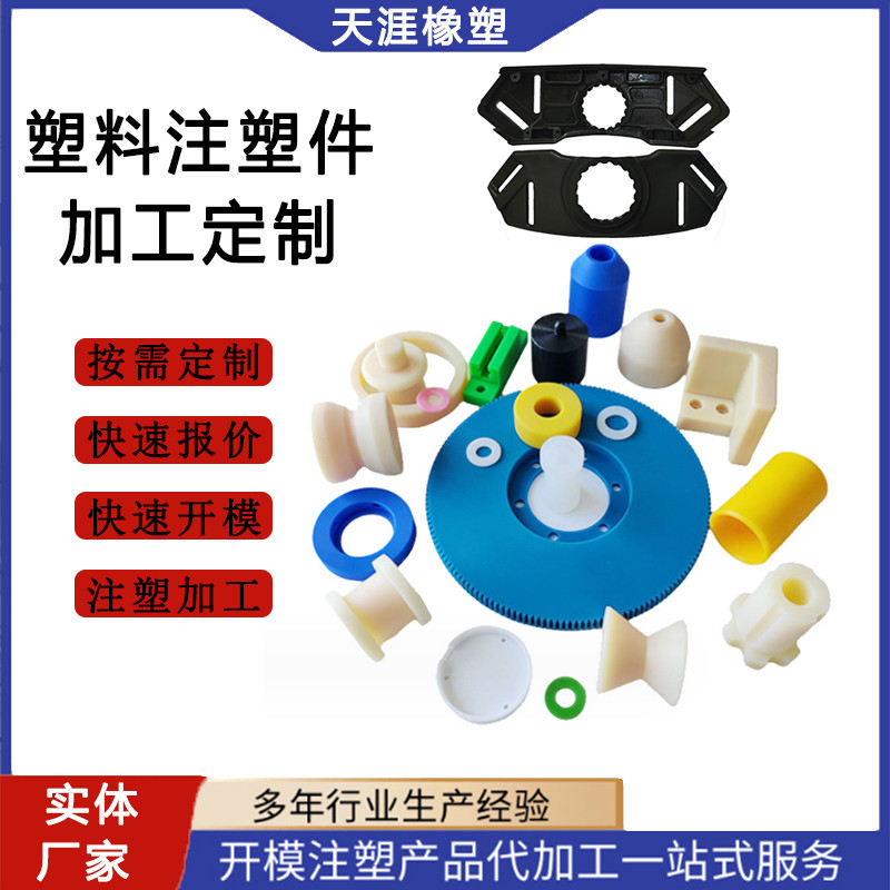 Injection molding ABS plastic parts mold opening nylon products PVC ...
