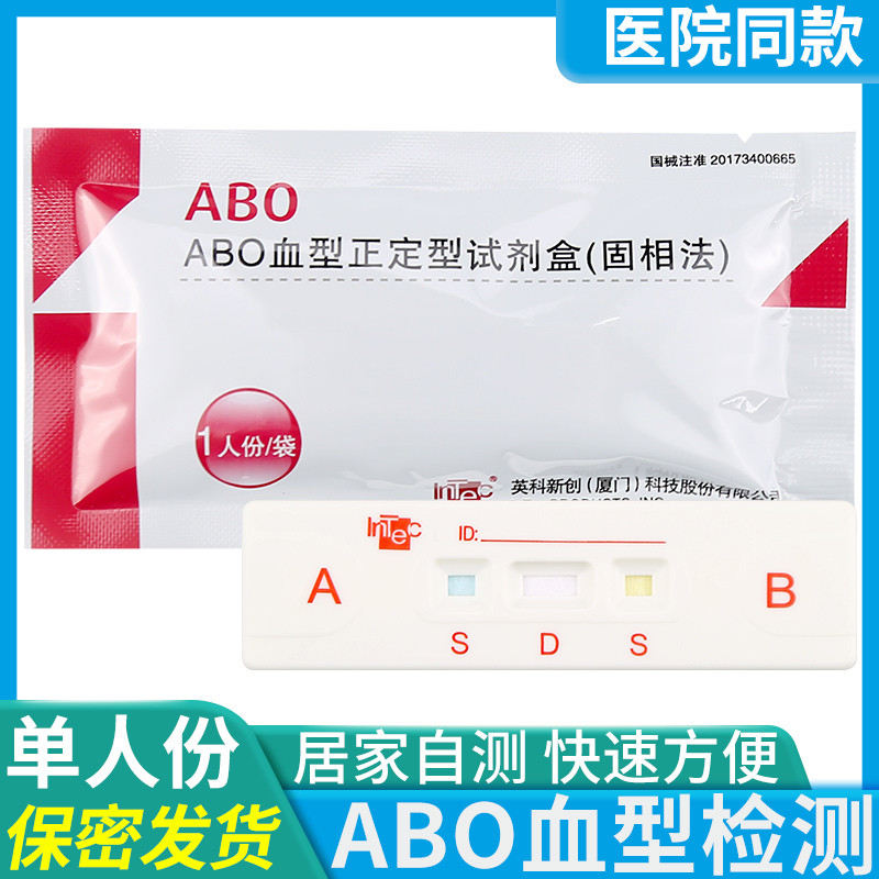Test card ng type, identification test, blood type reagent kit, ABO ...
