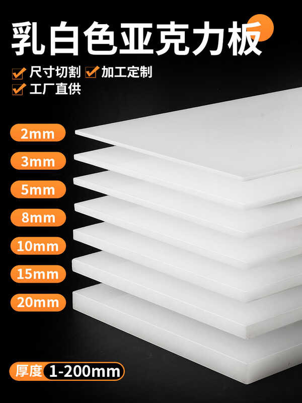 White akrylic organic glass milky white hard plastic transparent board ...
